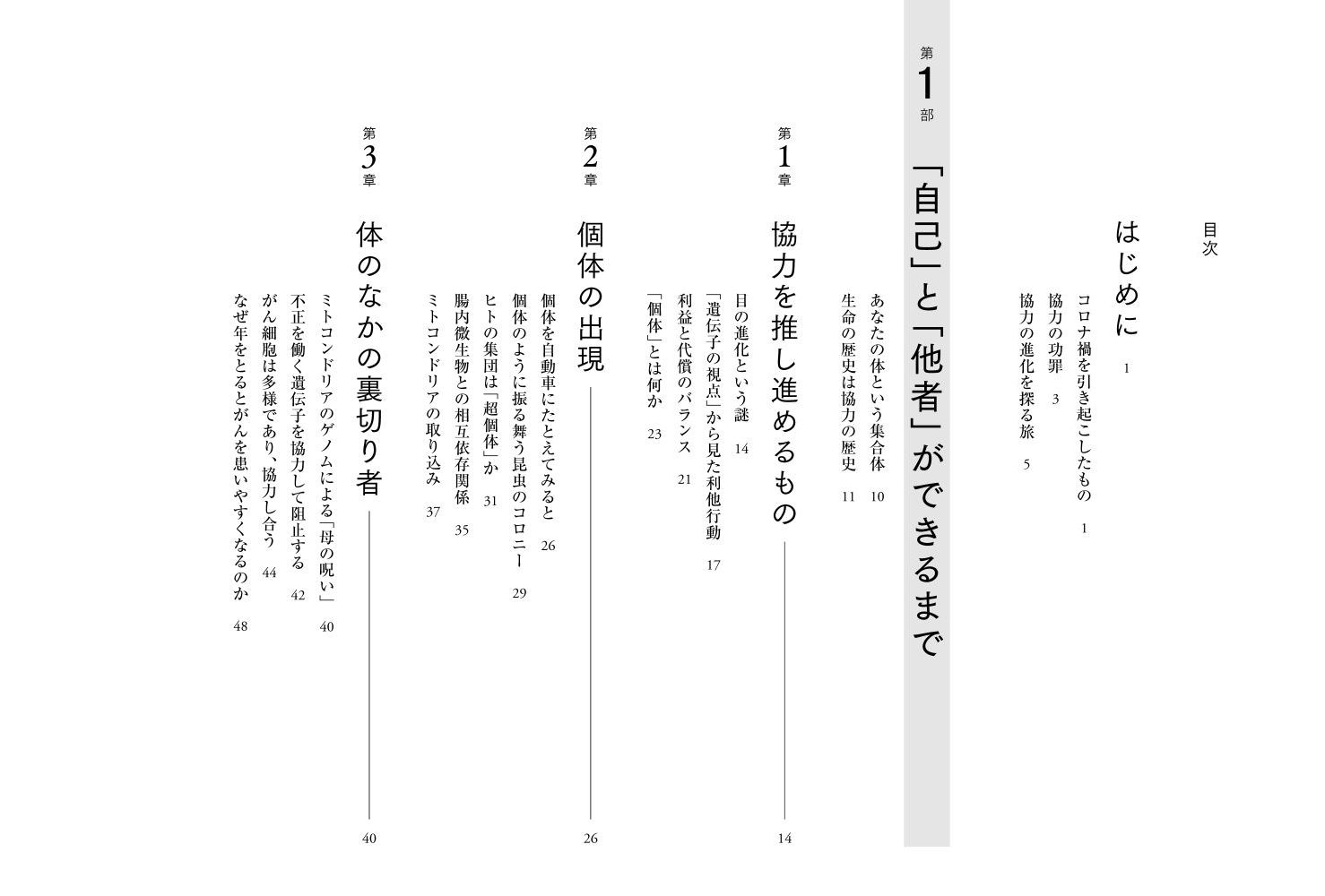 楽天ブックス 「協力」の生命全史 進化と淘汰がもたらした集団の力学 ニコラ・ライハニ 9784492224113 本